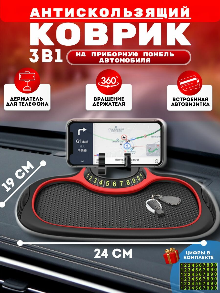 Коврик на панель автомобиля противоскользящий