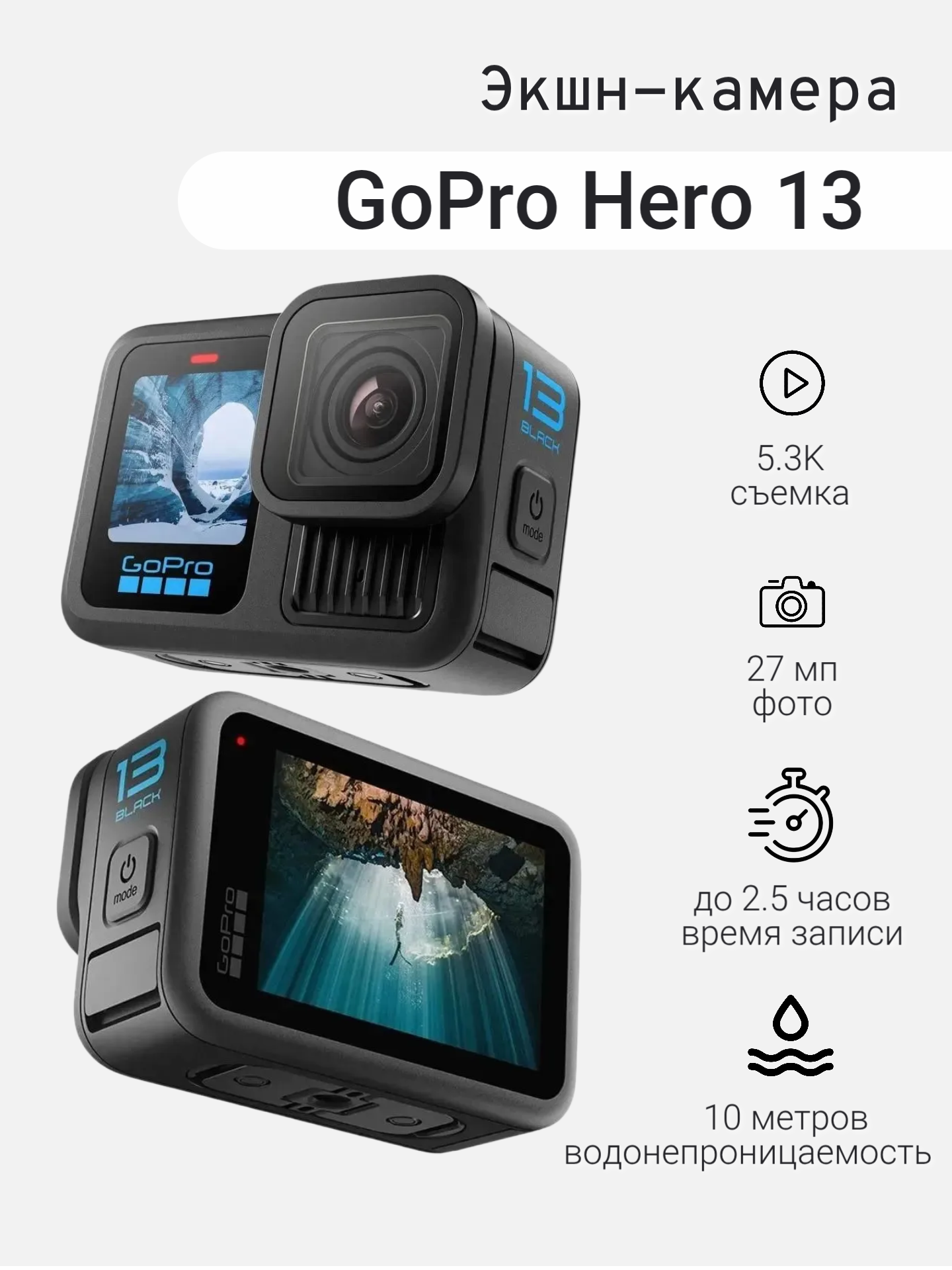 Экшн-камера GoPro HERO 13, Black (черный), 5К, Bluetooth/GPS