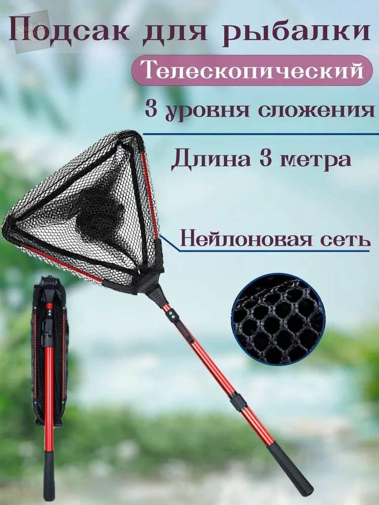 Подсак для рыбалки телескопический, подсачник складной, сачок