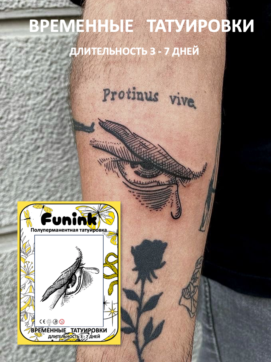 Временные Татуировки, Революционная Технология (темнеют через 24 часа)
