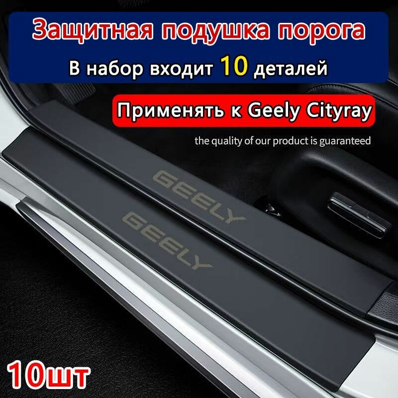 Защитные накладки на пороги автомобиля / geely cityray(Джили Ситирей)