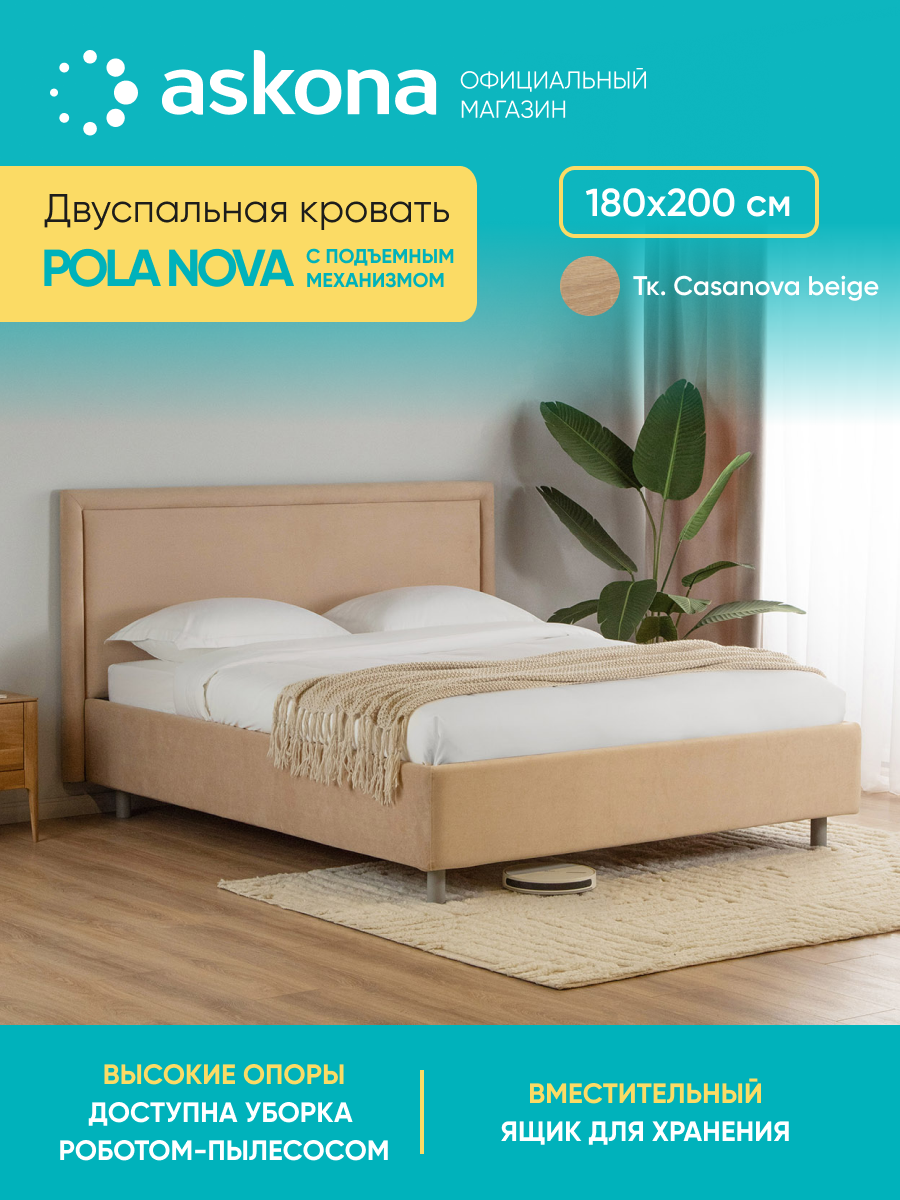 Кровать с подъемным механизмом Askona (Аскона) Domenico nova (Доменико нова) Тк. Casanova Beige 180х200