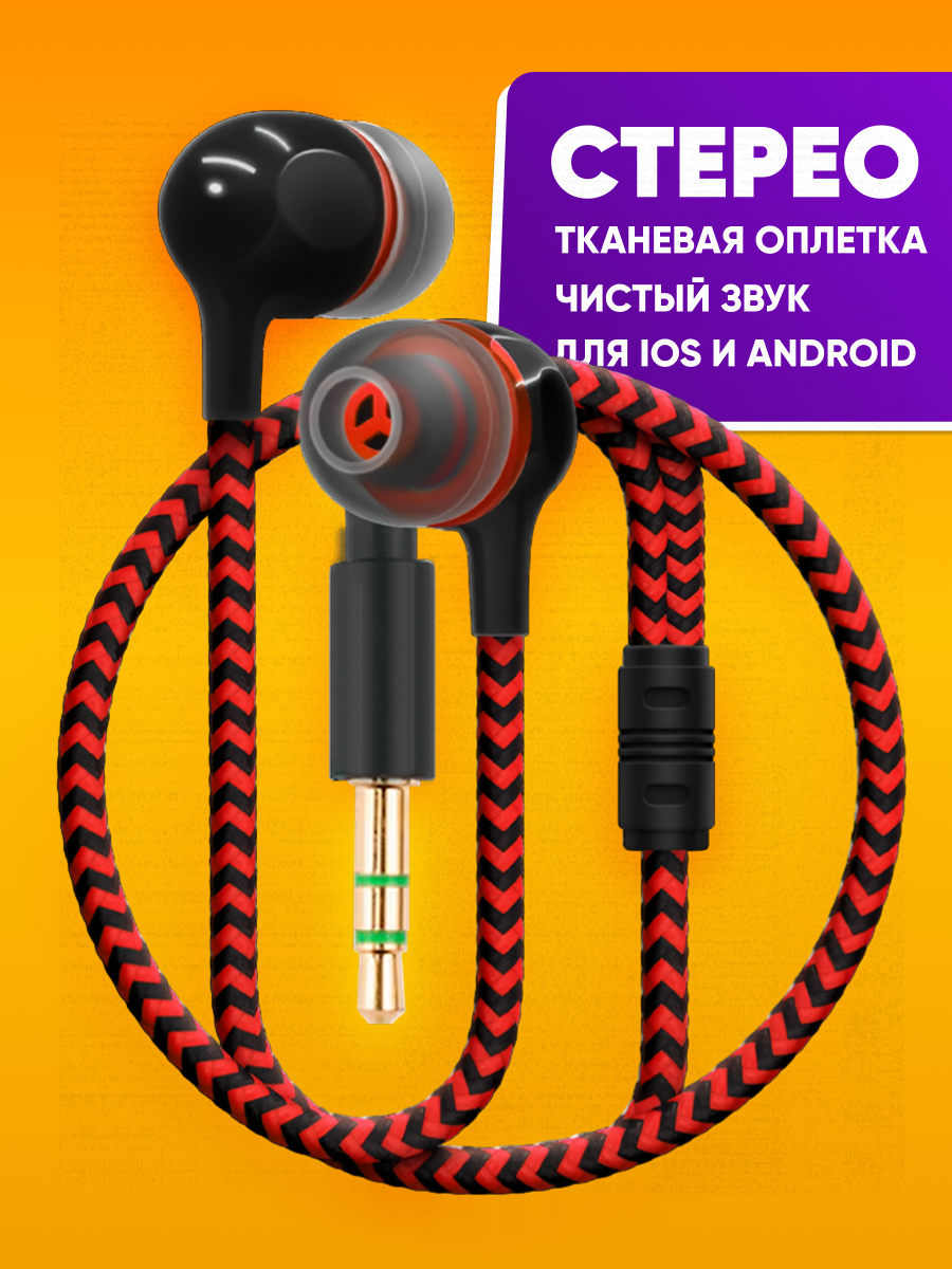 Наушники проводные для телефона Dream S1 красные, aux 3.5mm / наушники проводные без микрофона