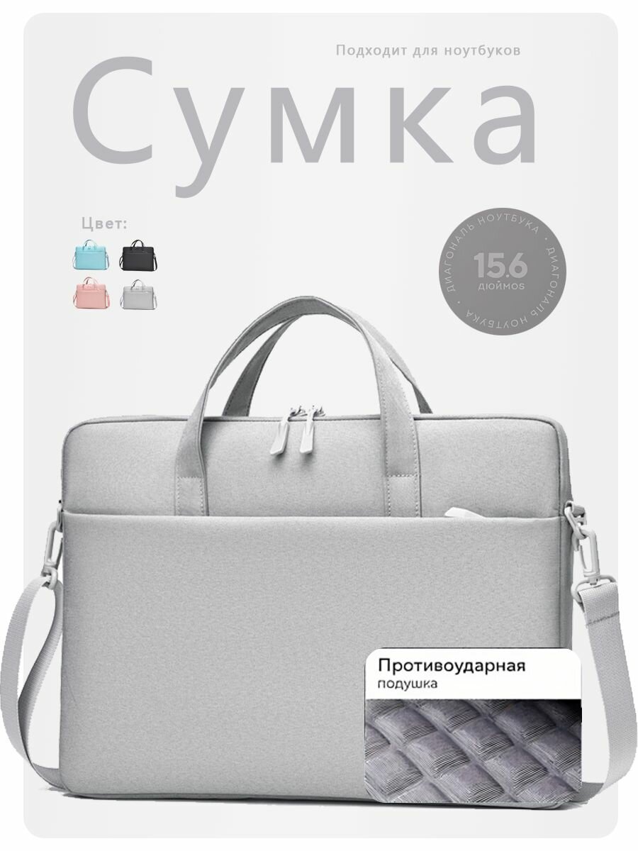 Сумка для ноутбука 15.6 дюймов