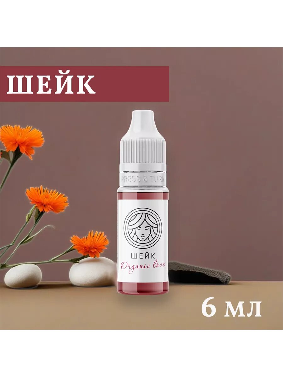 Face Шейк пигмент для перманентного макияжа губ