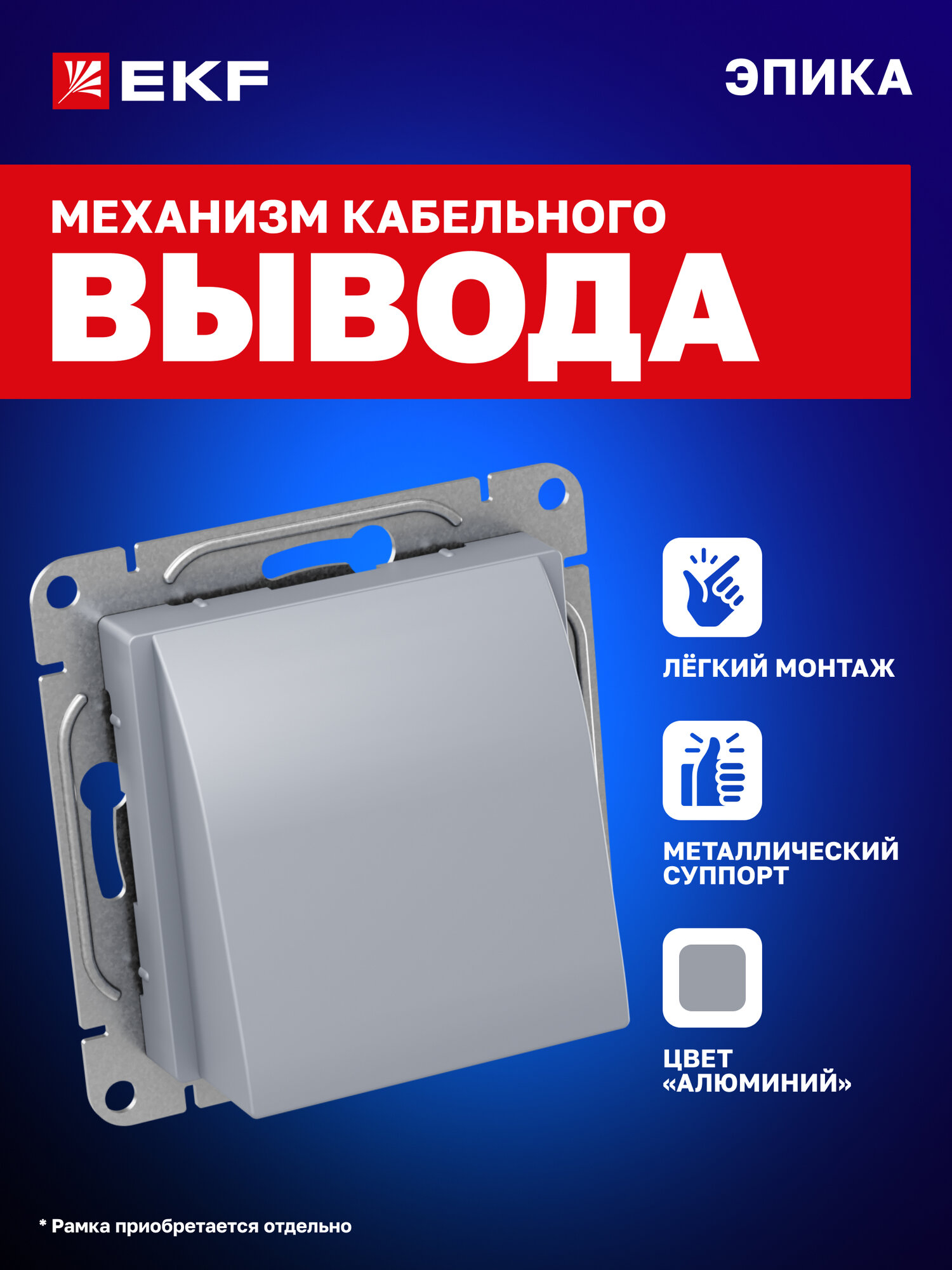 Механизм кабельного вывода EKF, цвет "алюминий", коллекция Эпика