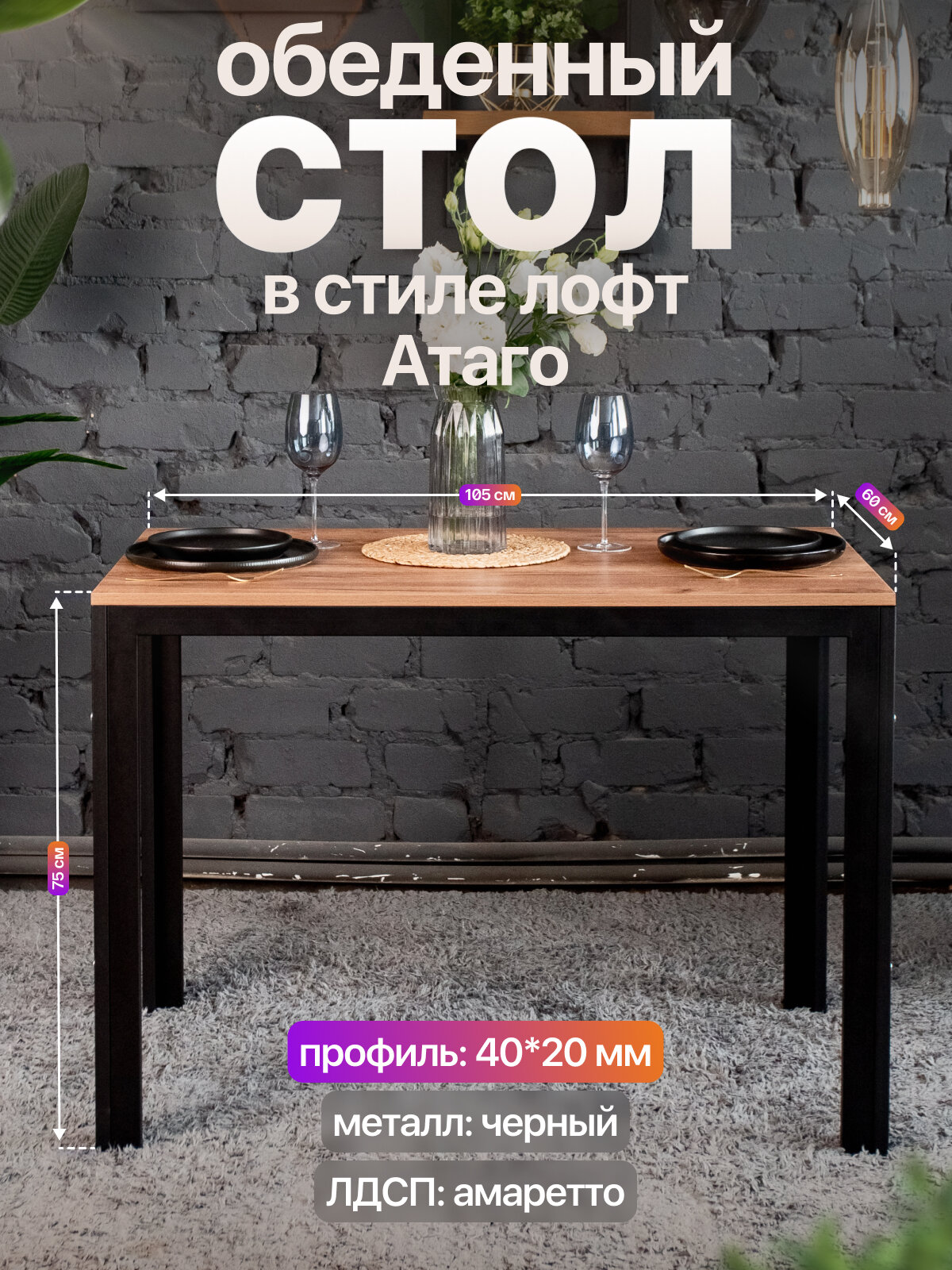 Стол кухонный обеденный письменный металлический лофт Атаго черный/коричневый