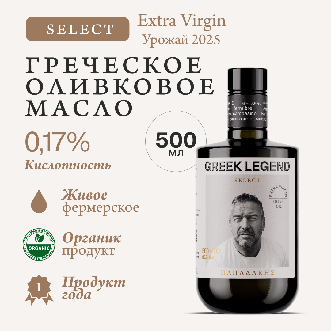 Оливковое масло Extra virgin GREEK LEGEND Select фермера Papadakis холодного отжима, урожай 2025 год, 500 мл