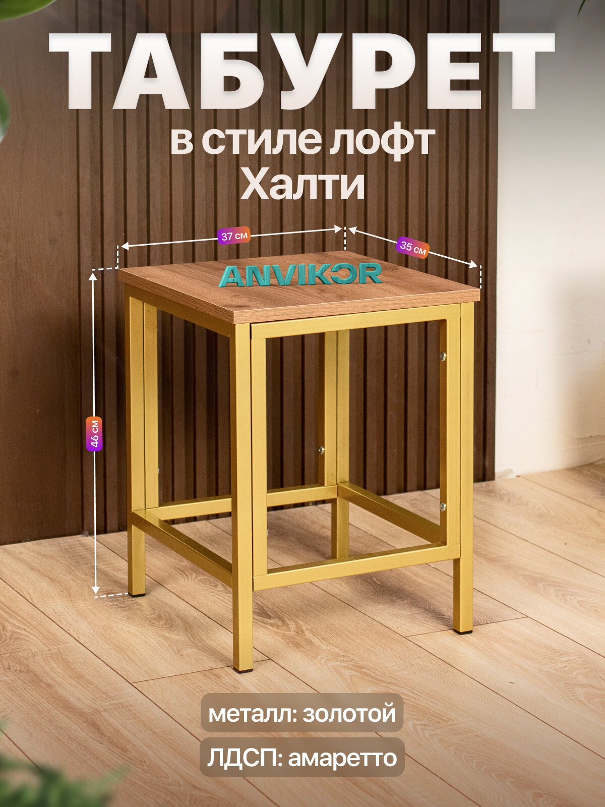 Стул табурет кухонный металлический в стиле лофт Халти золотой/коричневый