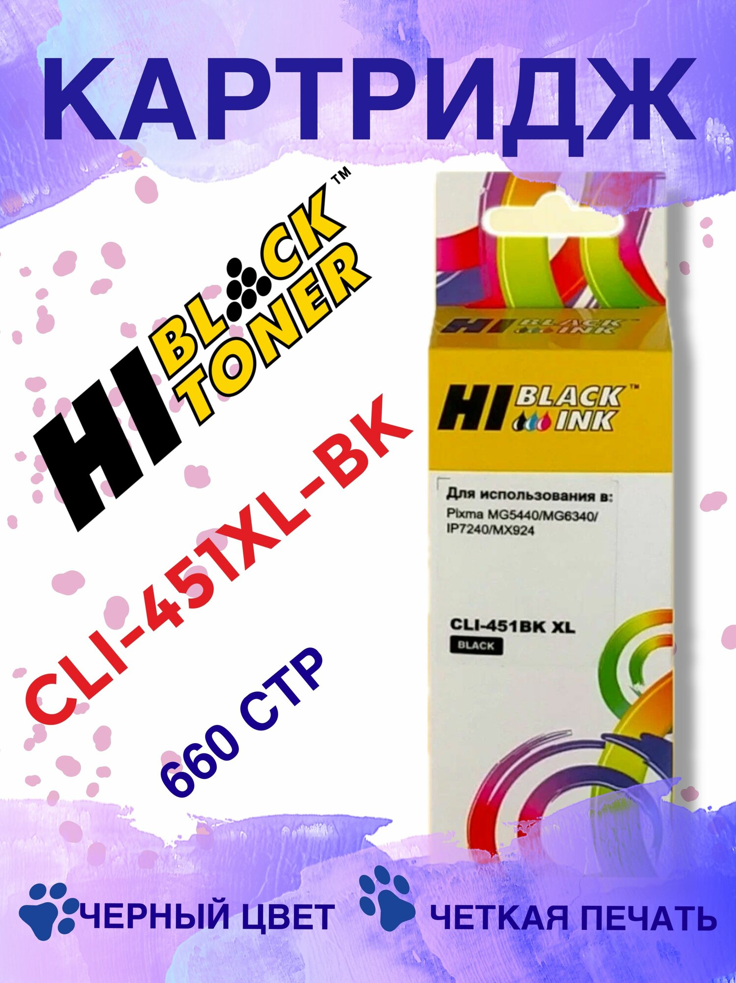 Картридж Hi-Black CLI-451XL-Bk для Canon PIXMA iP7240/MG6340/MG5440, черный