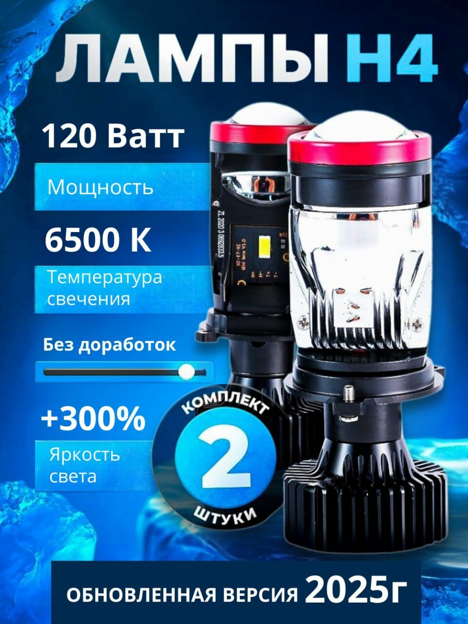 Лампа автомобильная H4, 2 шт. арт. Мини линзы h4