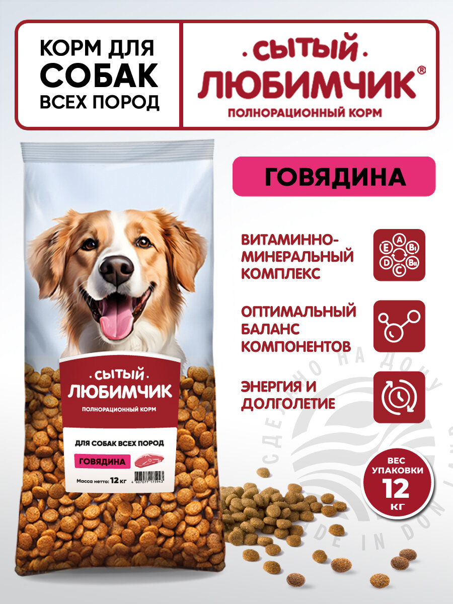 Корм для собак сухой Говядина 12 кг