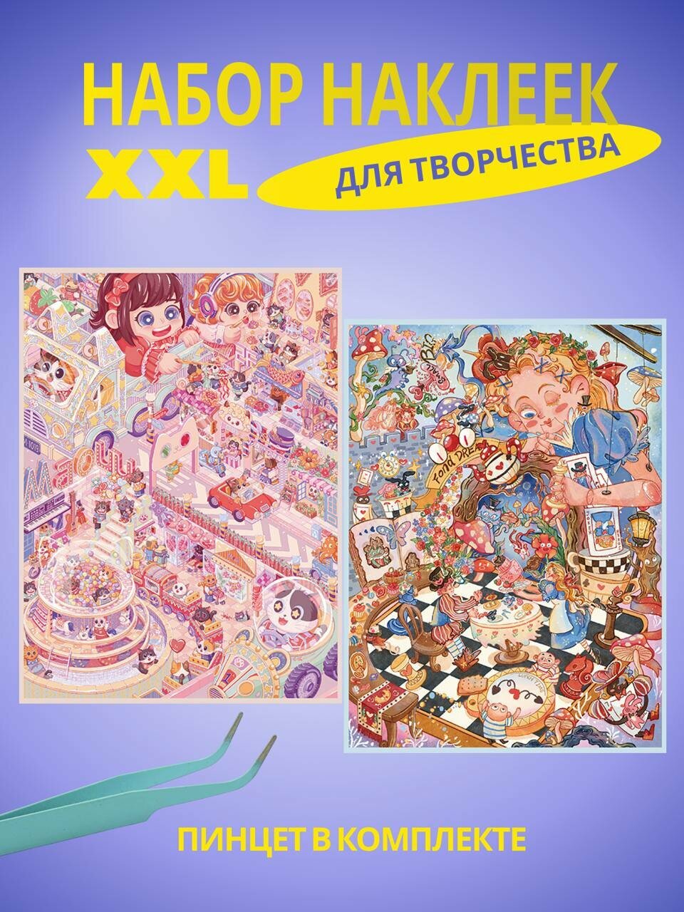 Набор наклеек для творчества антистресс Румбокс XXL