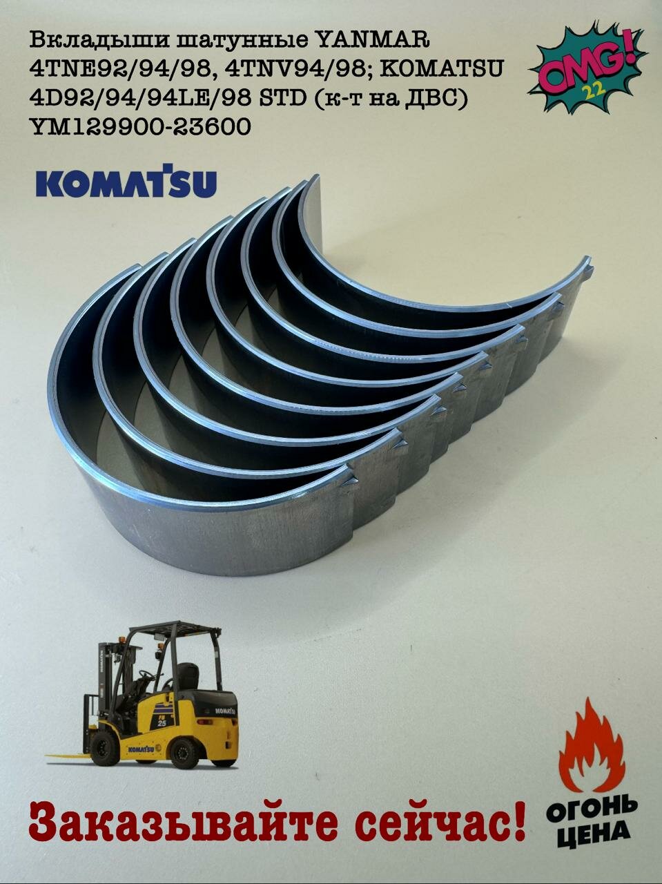 Вкладыши шатунные YANMAR 4TNE92/94/98 YM129900-23600
