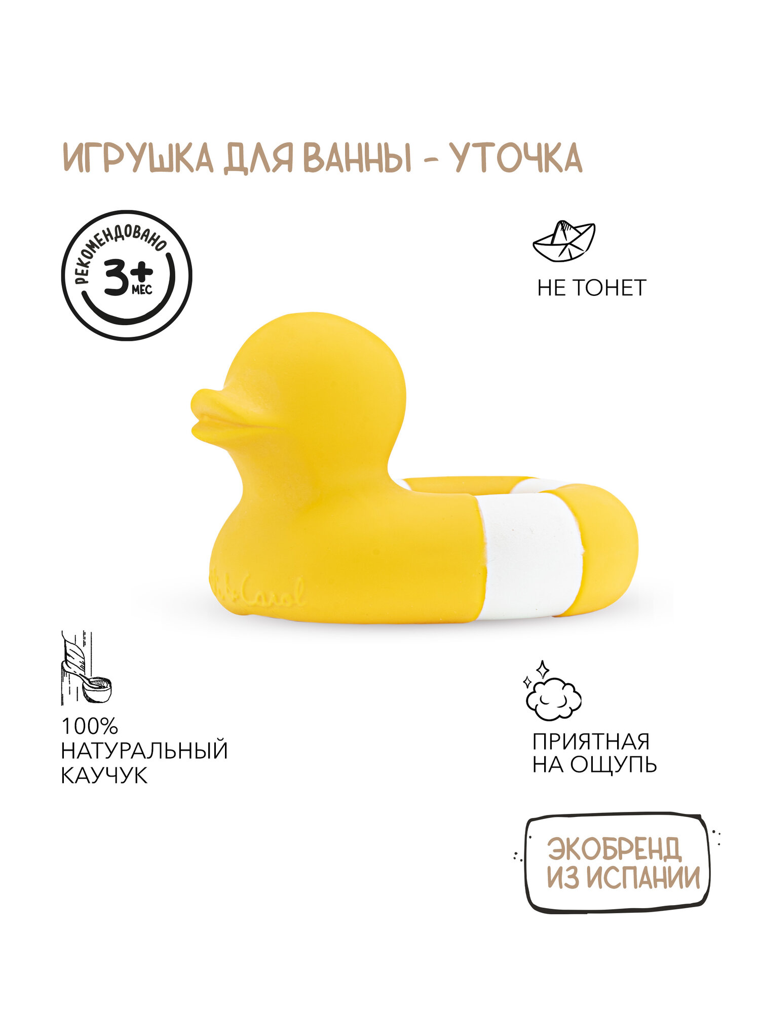 Oli&Carol Прорезыватель грызунок детский для зубов FLOATIE DUCK YELLOW из натурального каучука