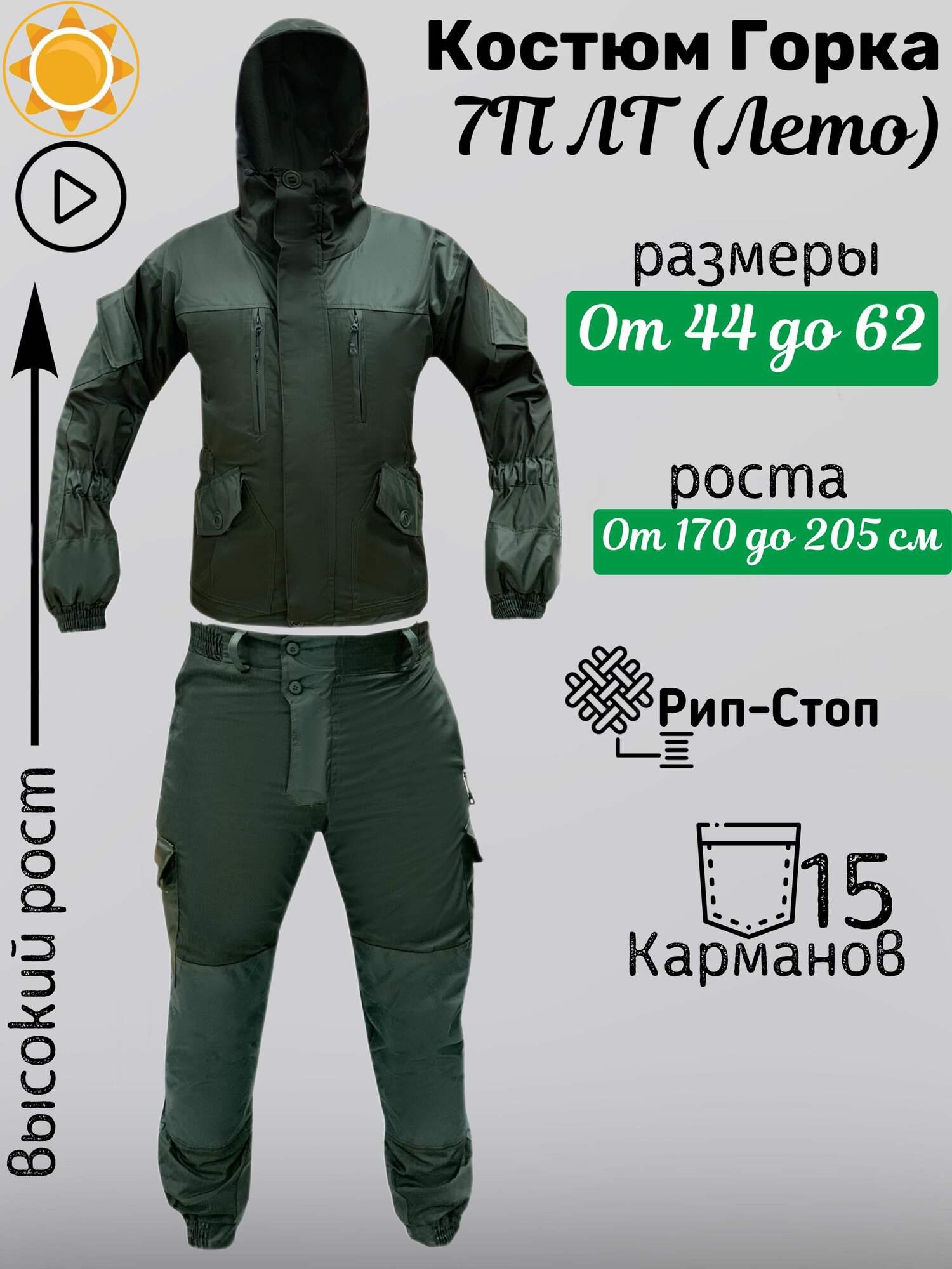 Костюм Горка 7П ЛТ летний для рыбалки, охоты, туризма, тактика