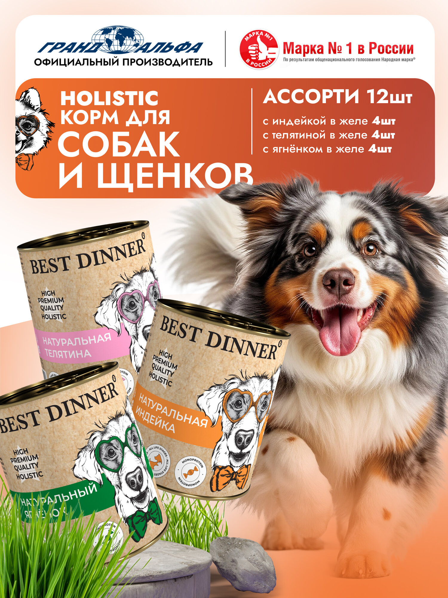 Влажный корм Best Dinner High Premium для собак любых пород Ассорти (12шт х 340гр)