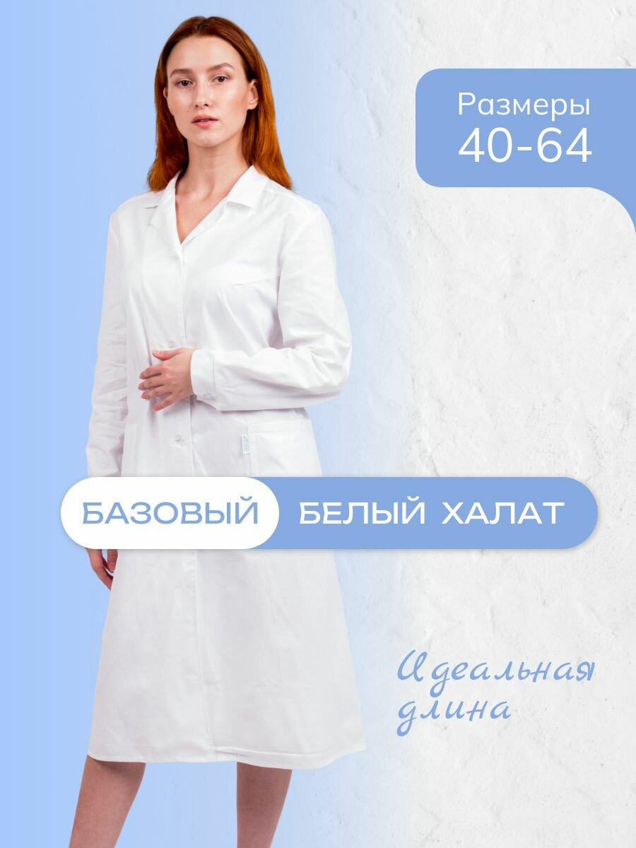 Медицинский халат Классика Бязь 44-46/158-164