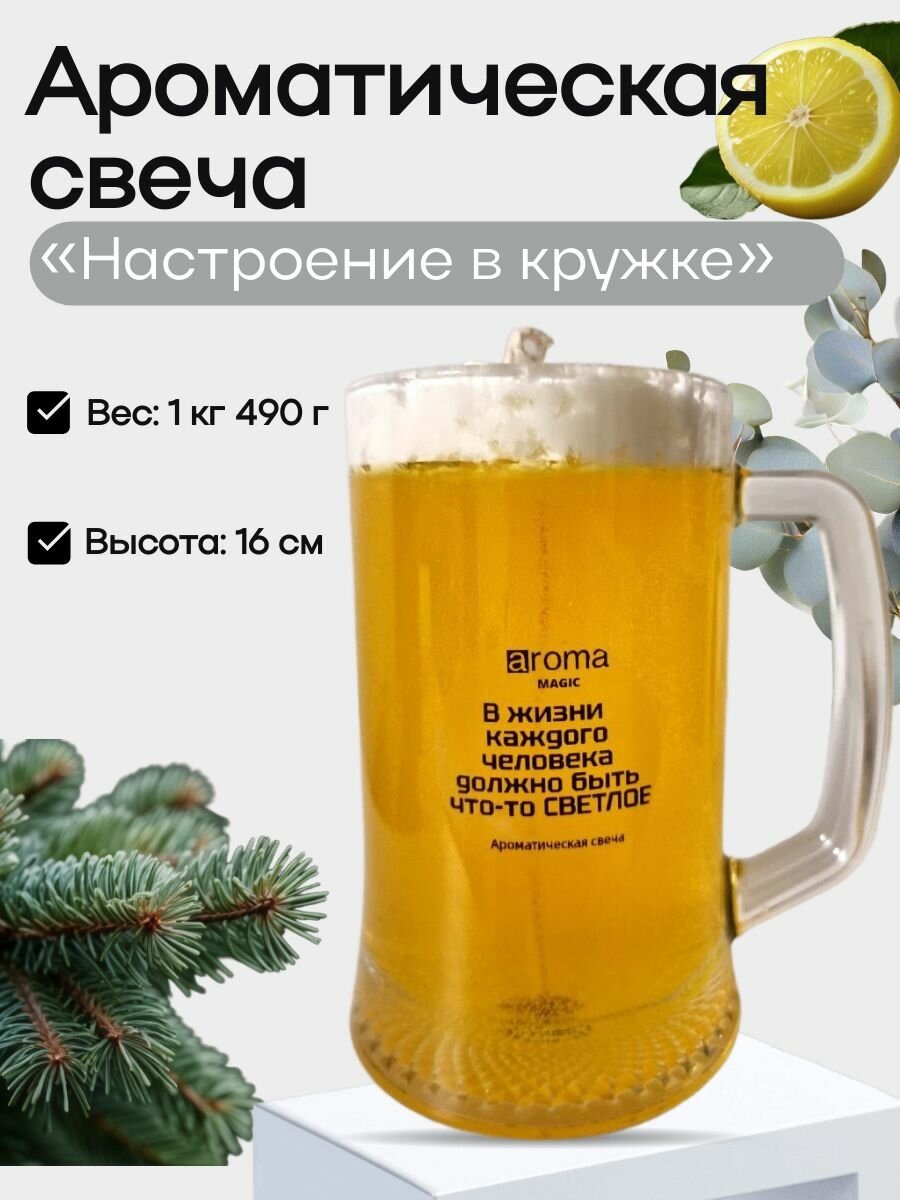 Ароматическая свеча Настроение в кружке