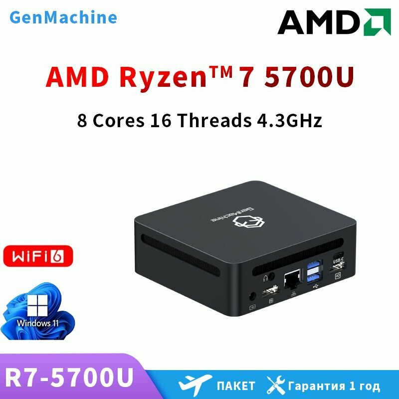 Мини - компьютер GenMachine Mini PC AMD R7-5700U Windows 11 Pro 2*DDR4 3200Mhz Business Office Design Computer 8G+256GB