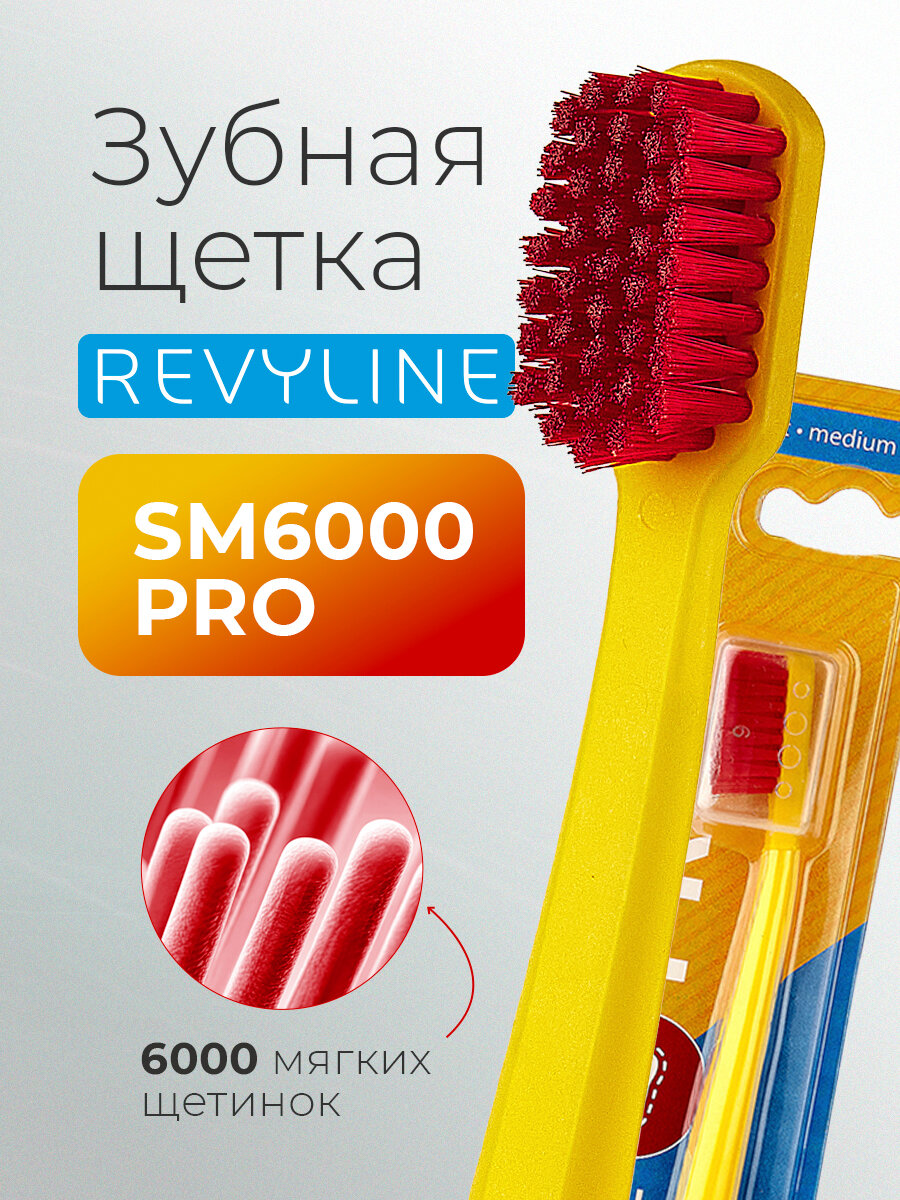 Зубная щетка Revyline SM6000 PRO желтая/красная, средне-мягкая, взрослая, для детей от 12 лет