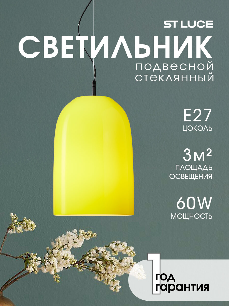 Светильник подвесной, подвес ST Luce Черный/Желтый E27 60W SL2001.423.01