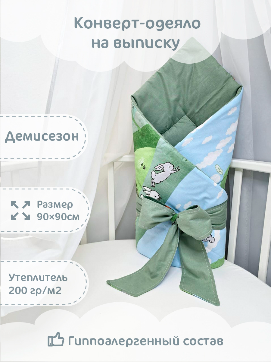 Конверт-одеяло демисезон детский на выписку с поясом 90х90 см.