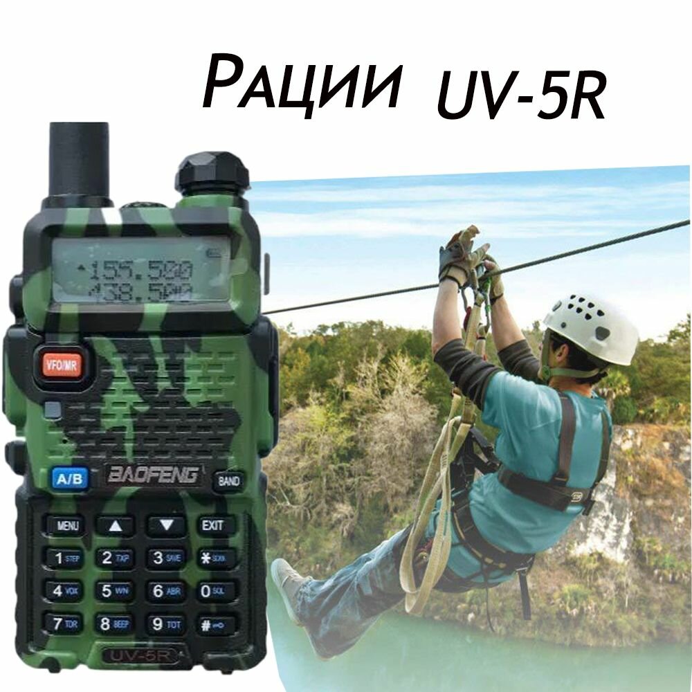 Рация (радиостанция) Baofeng UV-5R 5W