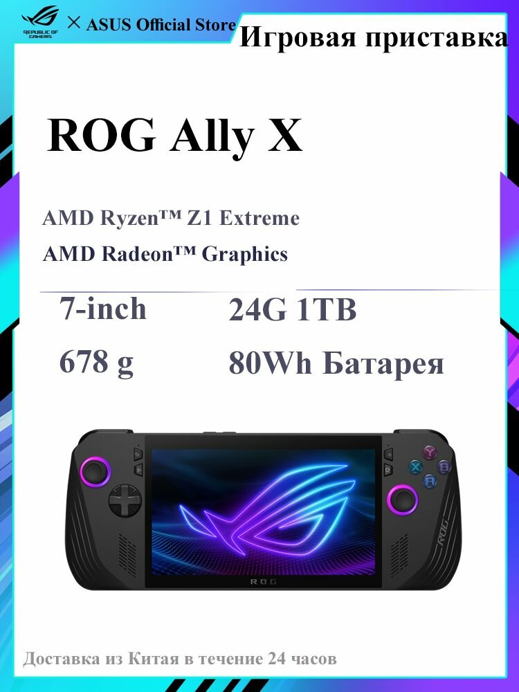 Игровая консоль ASUS ROG Ally X RC72LA-NH011W/7.0 FHD 120Hz/AMD Z1 Extreme/24/SSD1TB/Win11