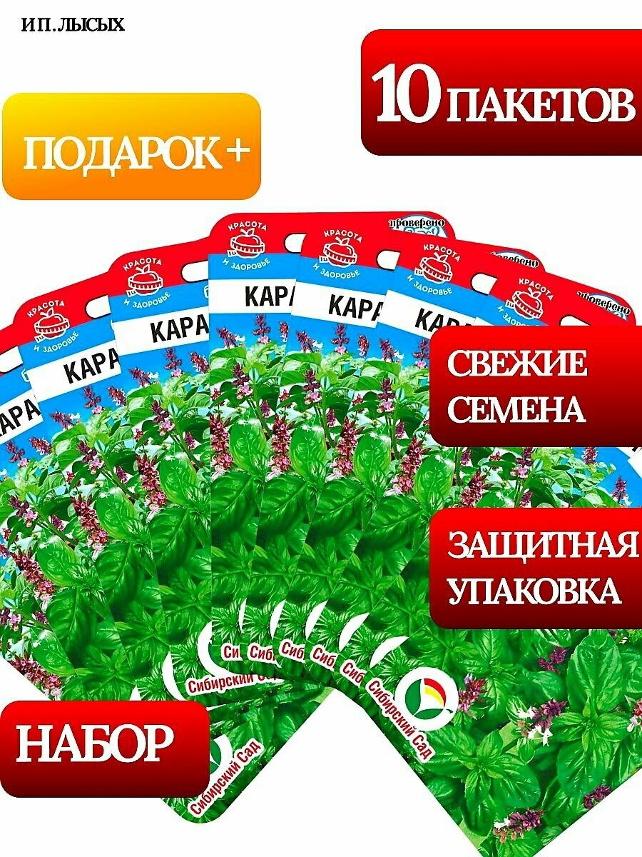 Семена Базилик "Карамельный"