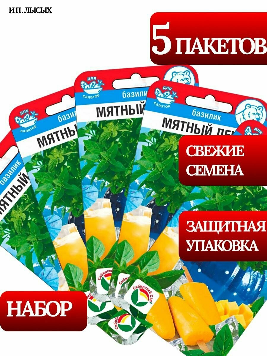Семена Базилик "Мятный День"