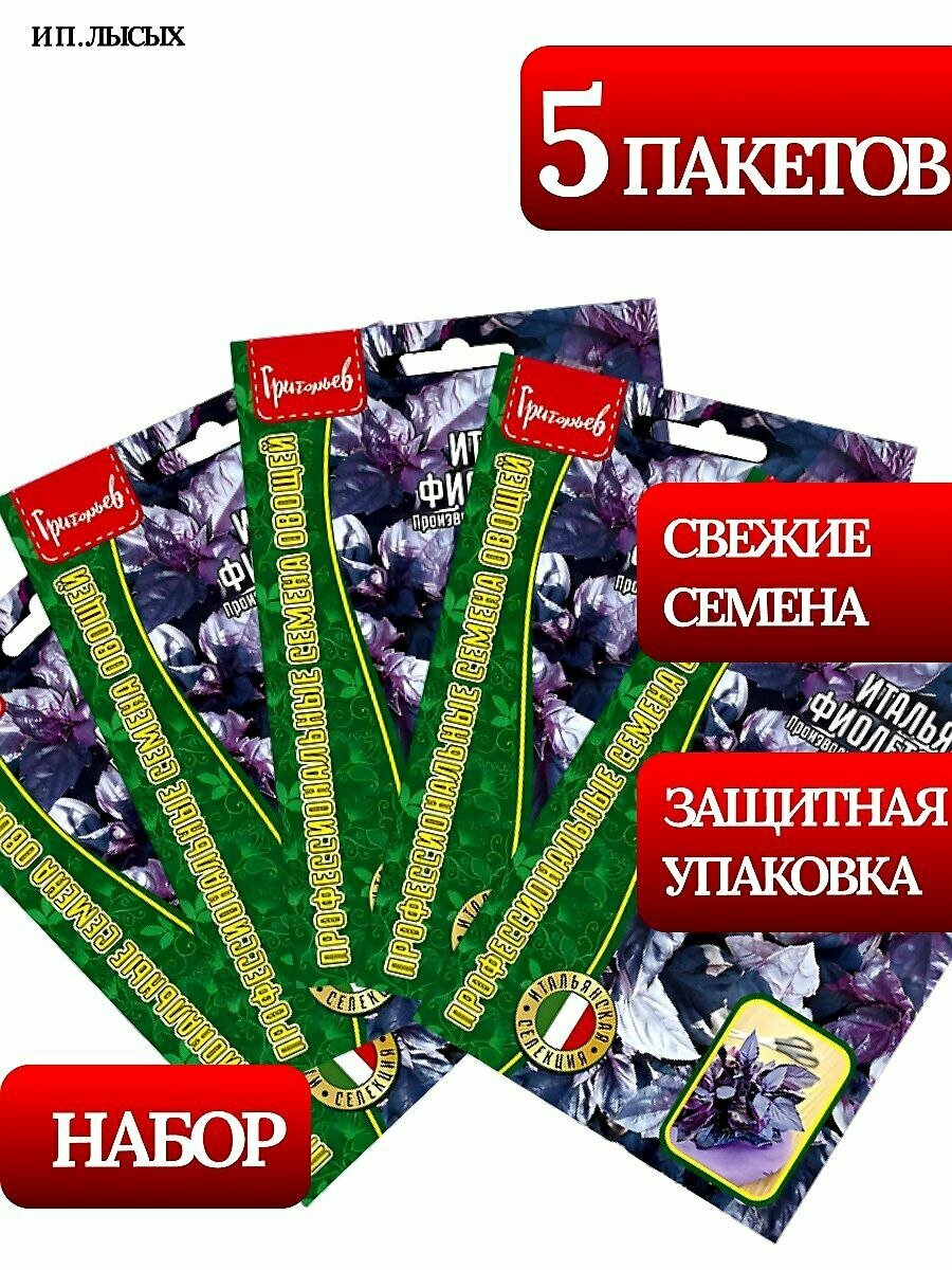Семена Базилик "Итальянский Фиолетовый"
