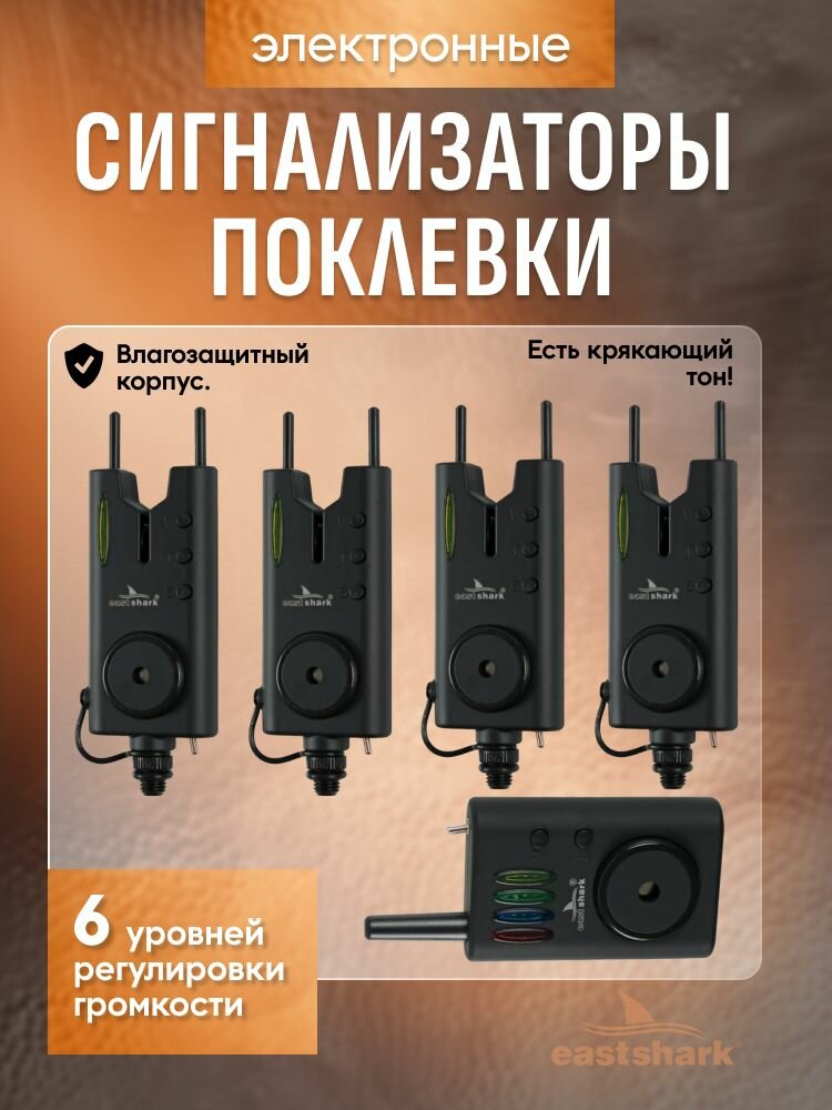 Набор сигнализаторов с пейджером EastShark TLI-35 (4+1)