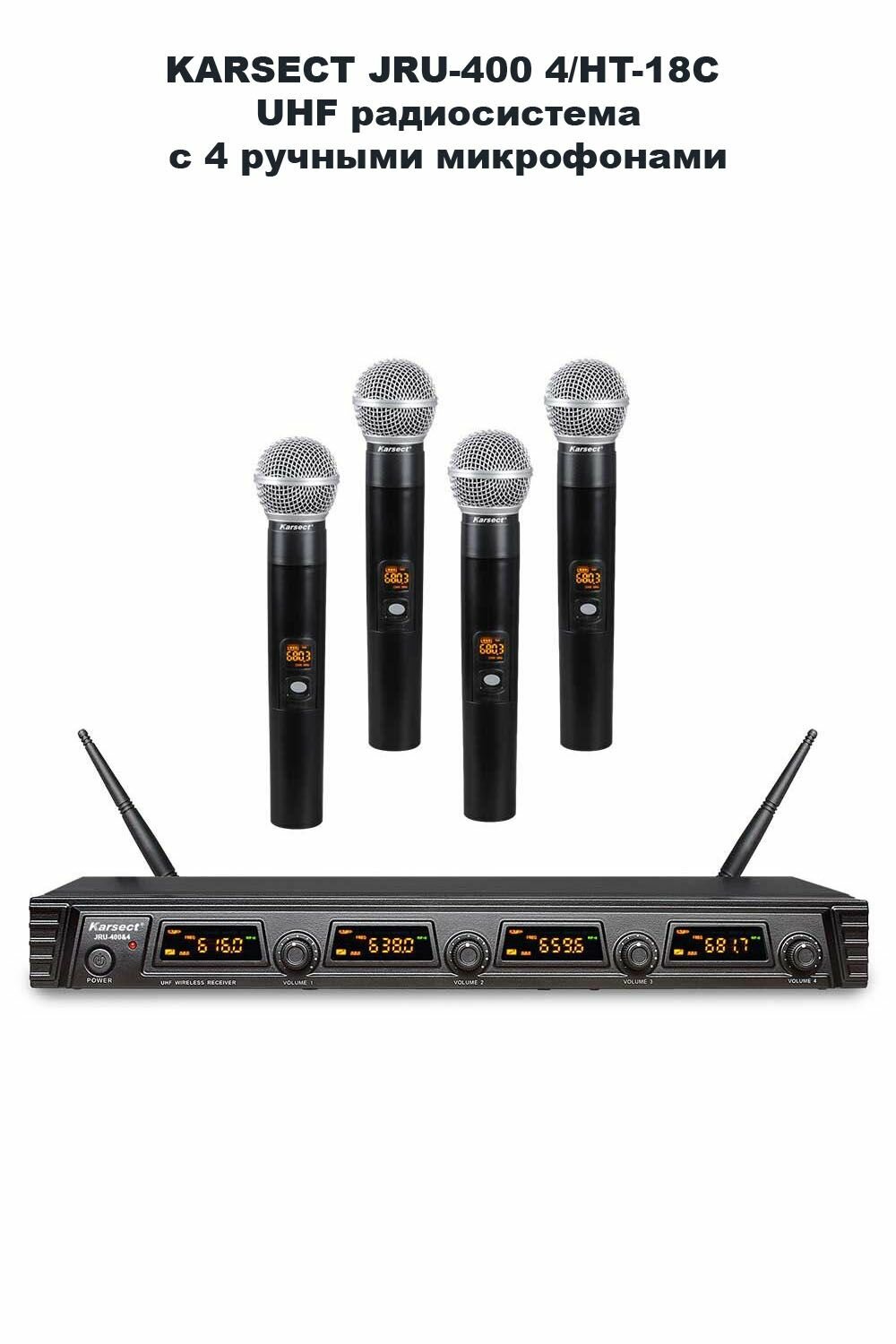 KARSECT JRU-400 4/HT-18C - UHF радиосистема с 4 ручными микрофонами