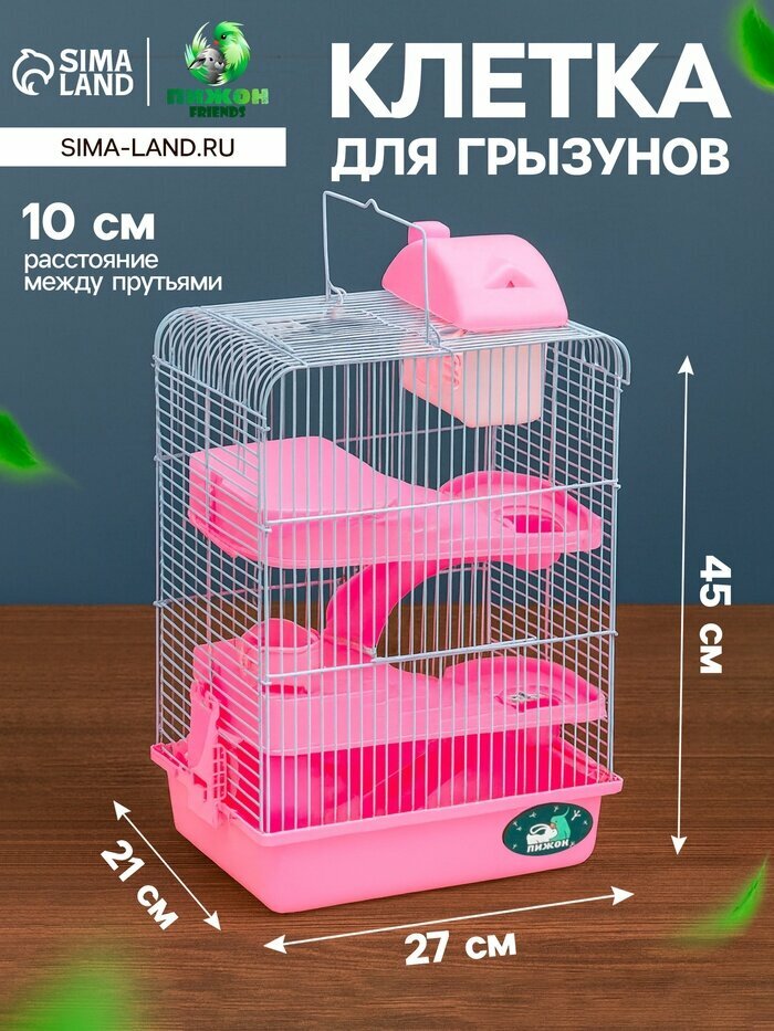 Клетка для мелких грызунов Пижон, с наполнением, 27×21×40 см, розовая