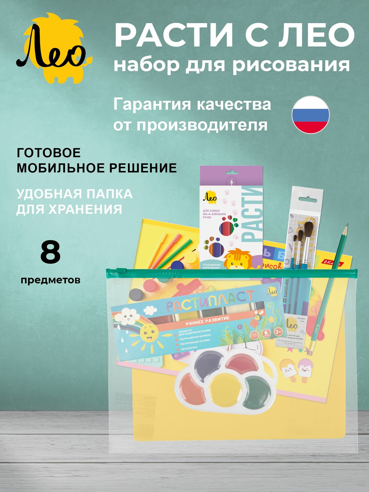 Лео набор для раннего творчества "Расти с Лео", 8 предметов LNZIP-04