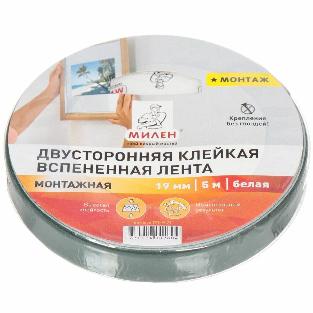 Клейкая лента Milen 19 мм, белая, двусторонняя, основа вспененная, 5 м, профессиональная