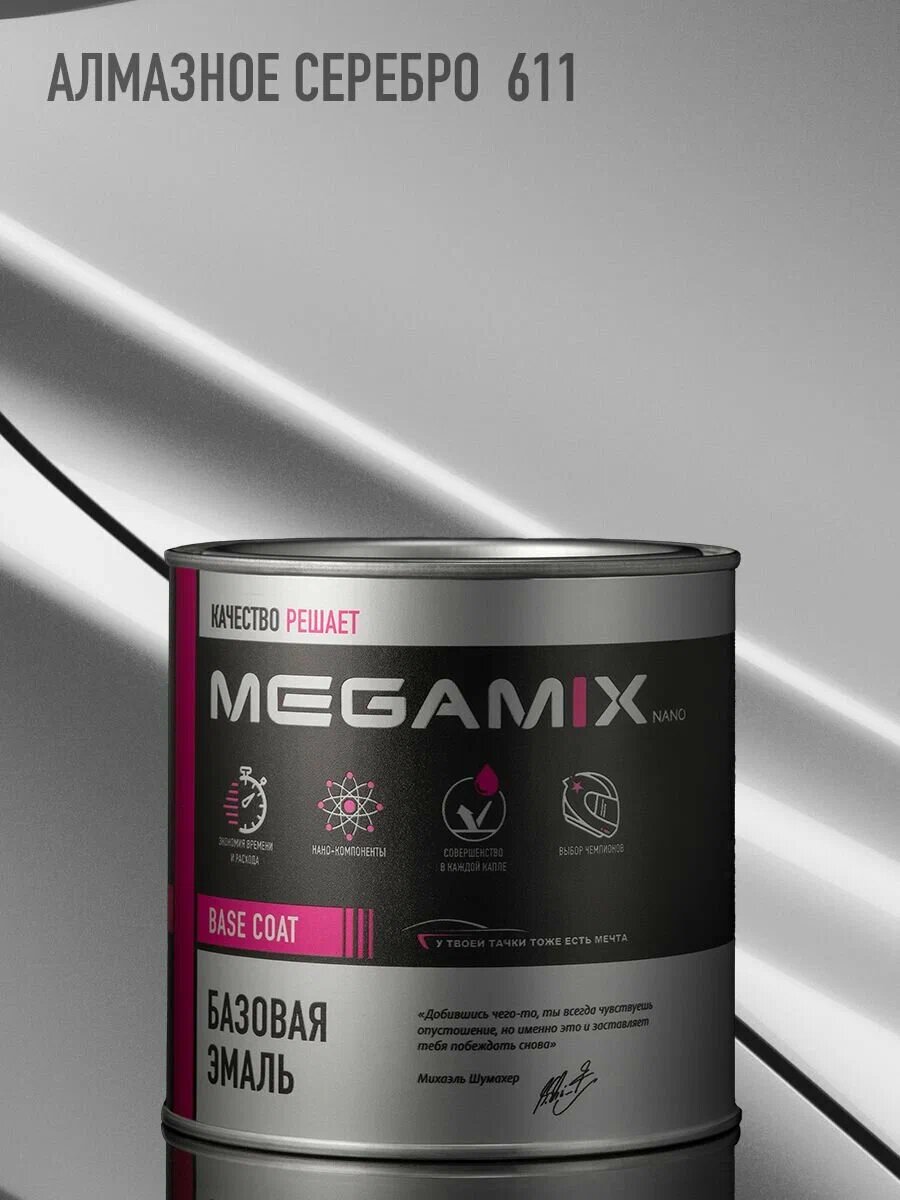 Краска автомобильная, 611 Алмазное серебро металлик 850 мл