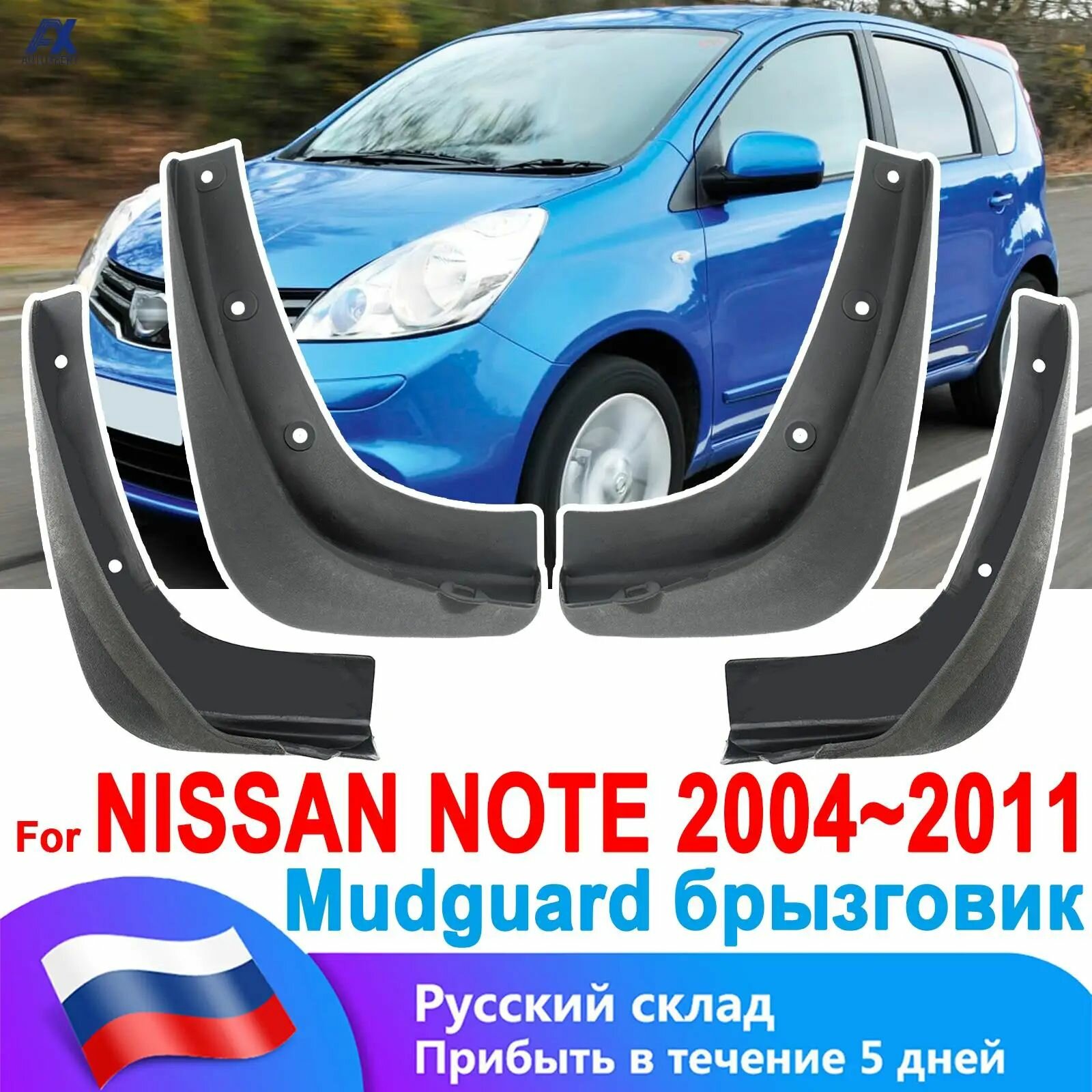 Для Nissan Note E11 Gen 1 2004-2011 брызговики автомобильные