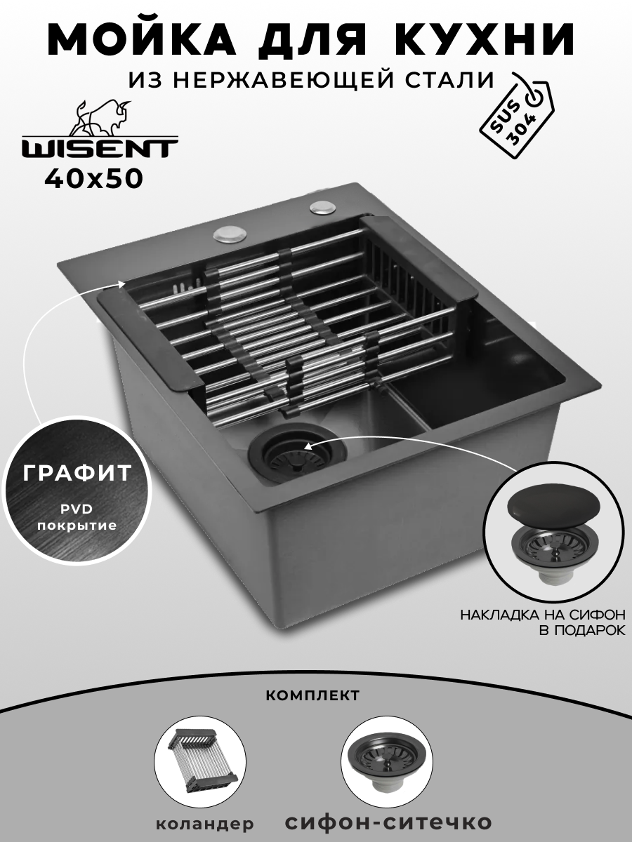 Мойка для кухни нержавеющая 40х50, с PVD покрытием графит. Сифон с ситечком, коландер.
