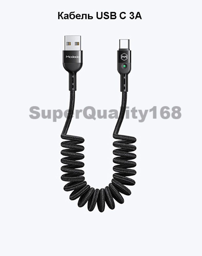Пружинный кабель USB на Type/USB C 1.8m 3A, быстрая зарядка, гибкий, для Xiaomi/Samsung
