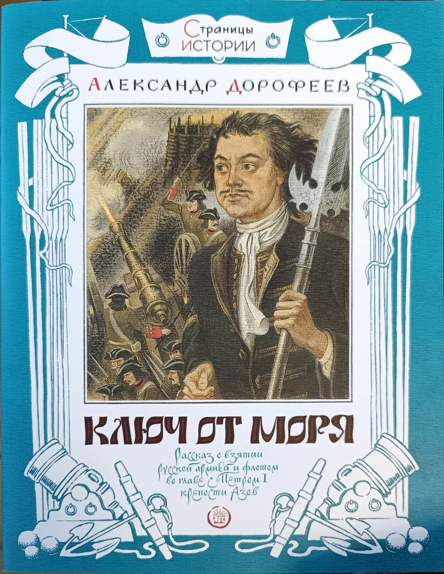 Ключ от моря