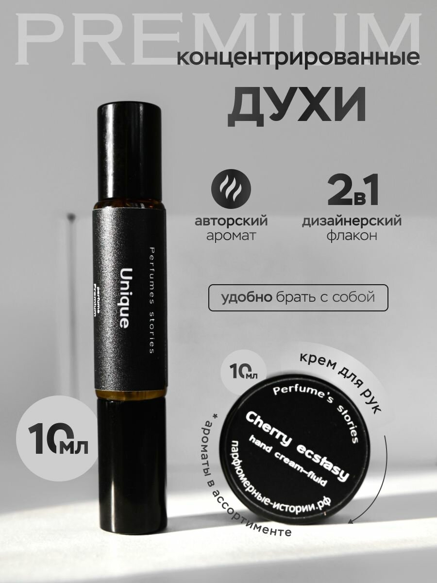 Духи концентрированные Unique, 10 мл