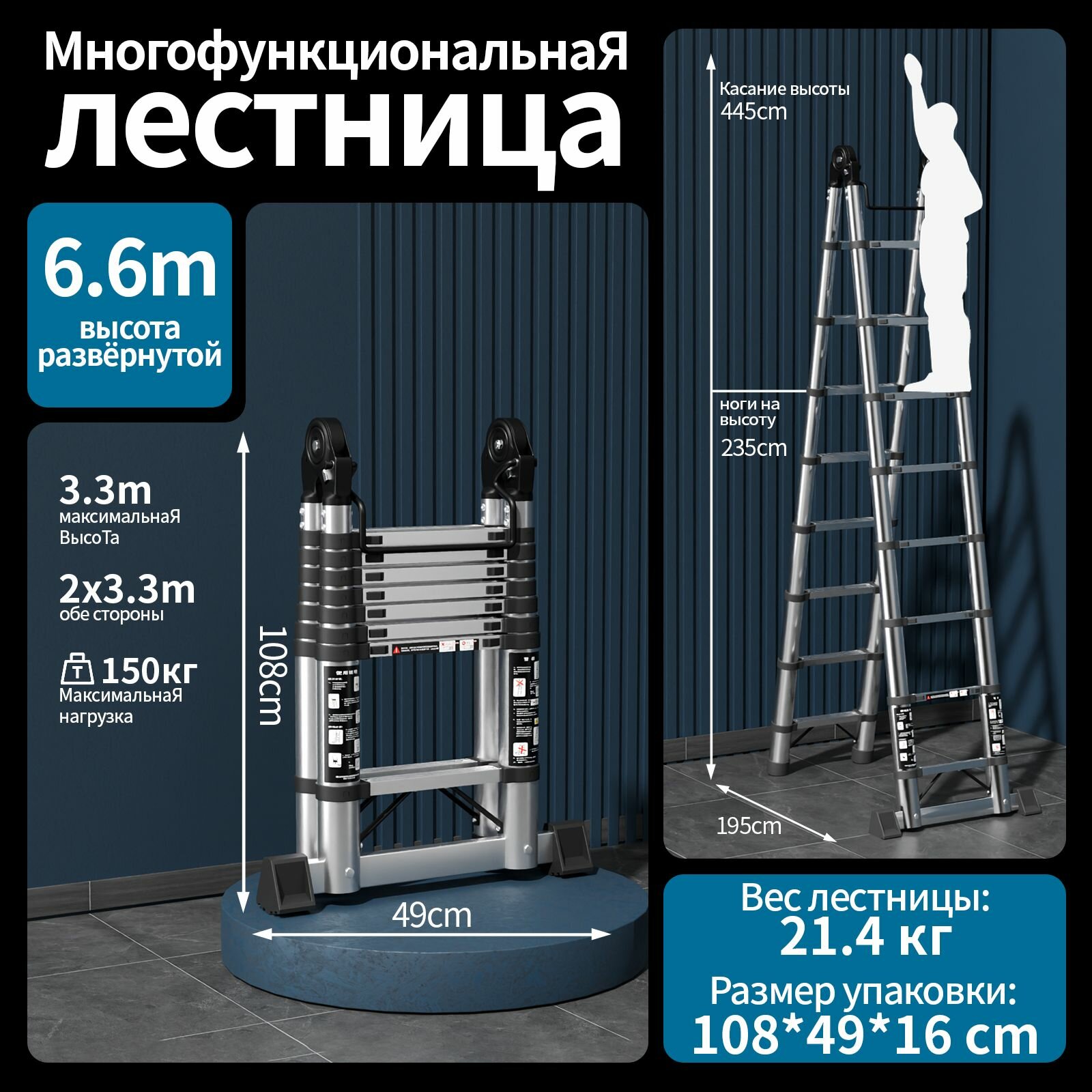 Многофункциональная телескопическая лестница длиной 6,6 метра