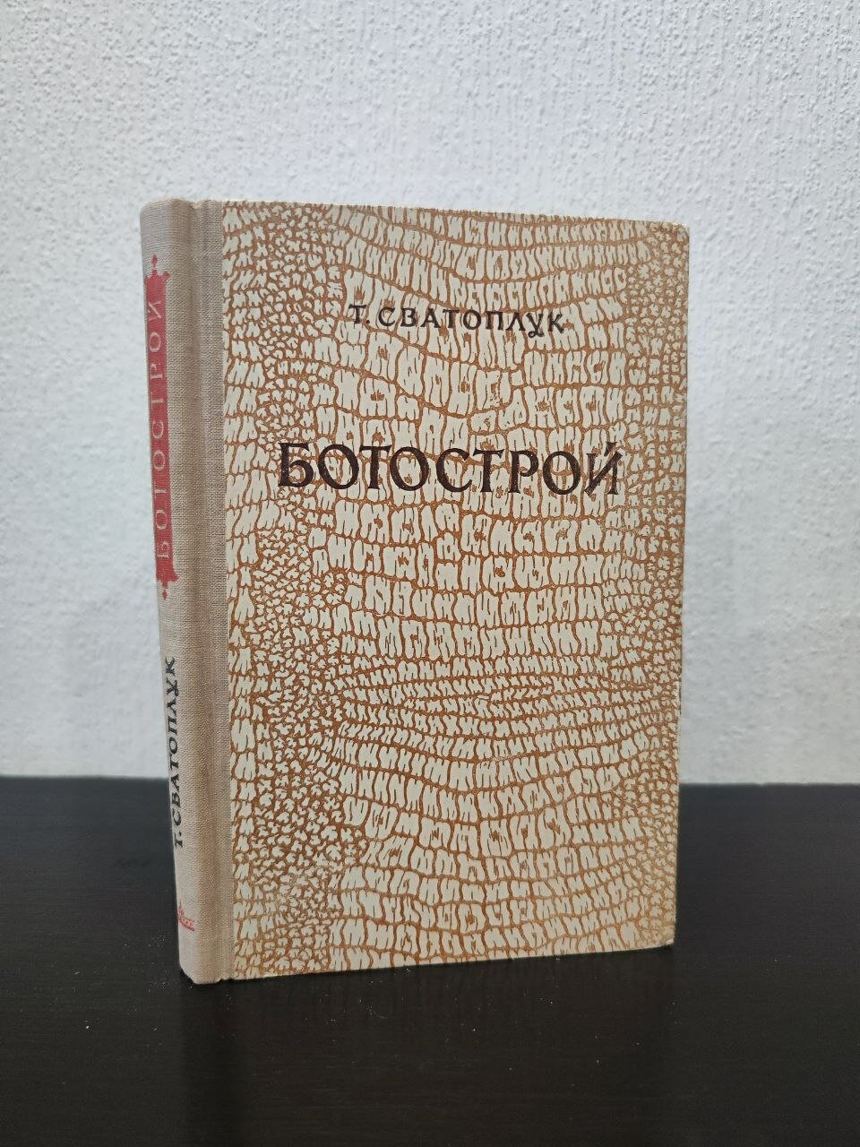 Ботострой