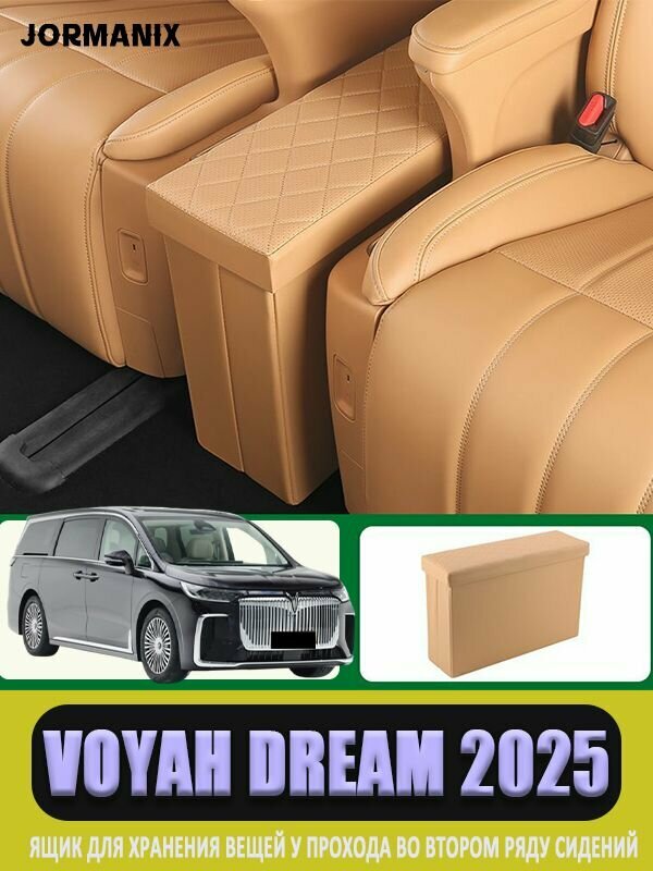 Ящик для хранения в проходе между сиденьями второго ряда, подходит для Voyah Dream 2025, аксессуары Voyah Dream 2025