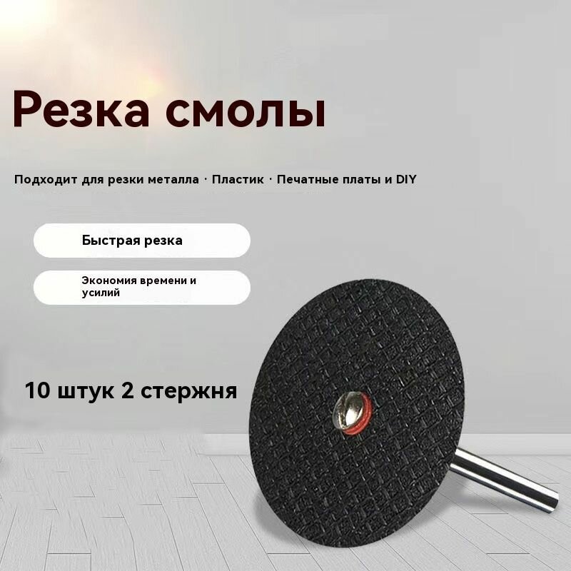 Набор Дисков и Штифтов для Точной Резки Металла! 10 Отрезных Дисков 32 мм + 2 Держателя