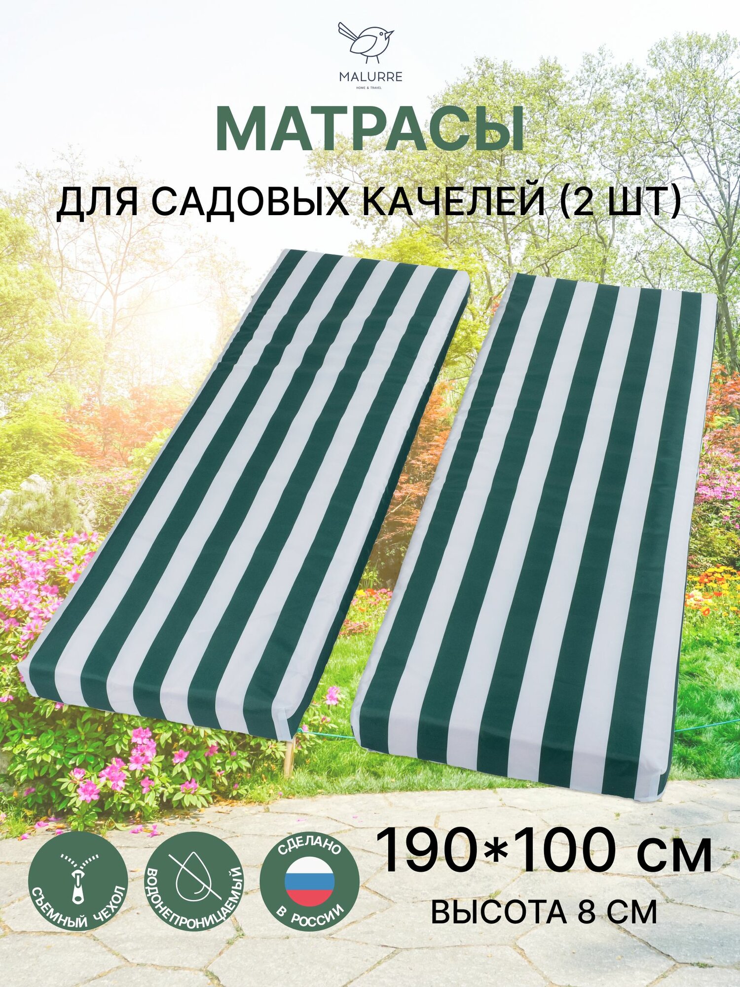Комплект матрасов универсальных для садовых качелей 190x50x8 см (2шт)