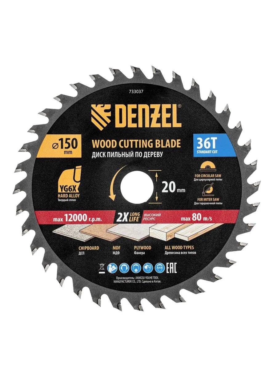 Диск пильный по дереву ф150 х 20 мм тонкий Denzel 733037