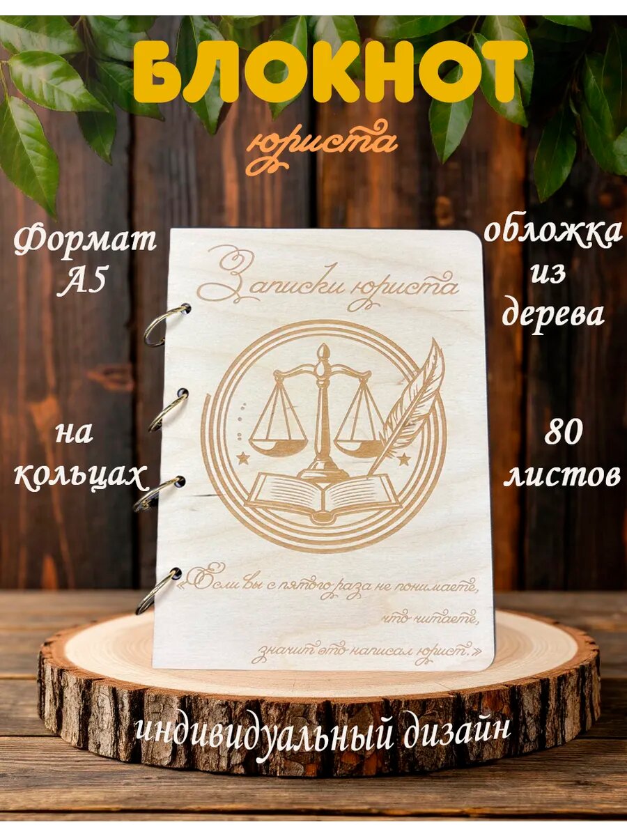 Блокнот "Записки юриста"